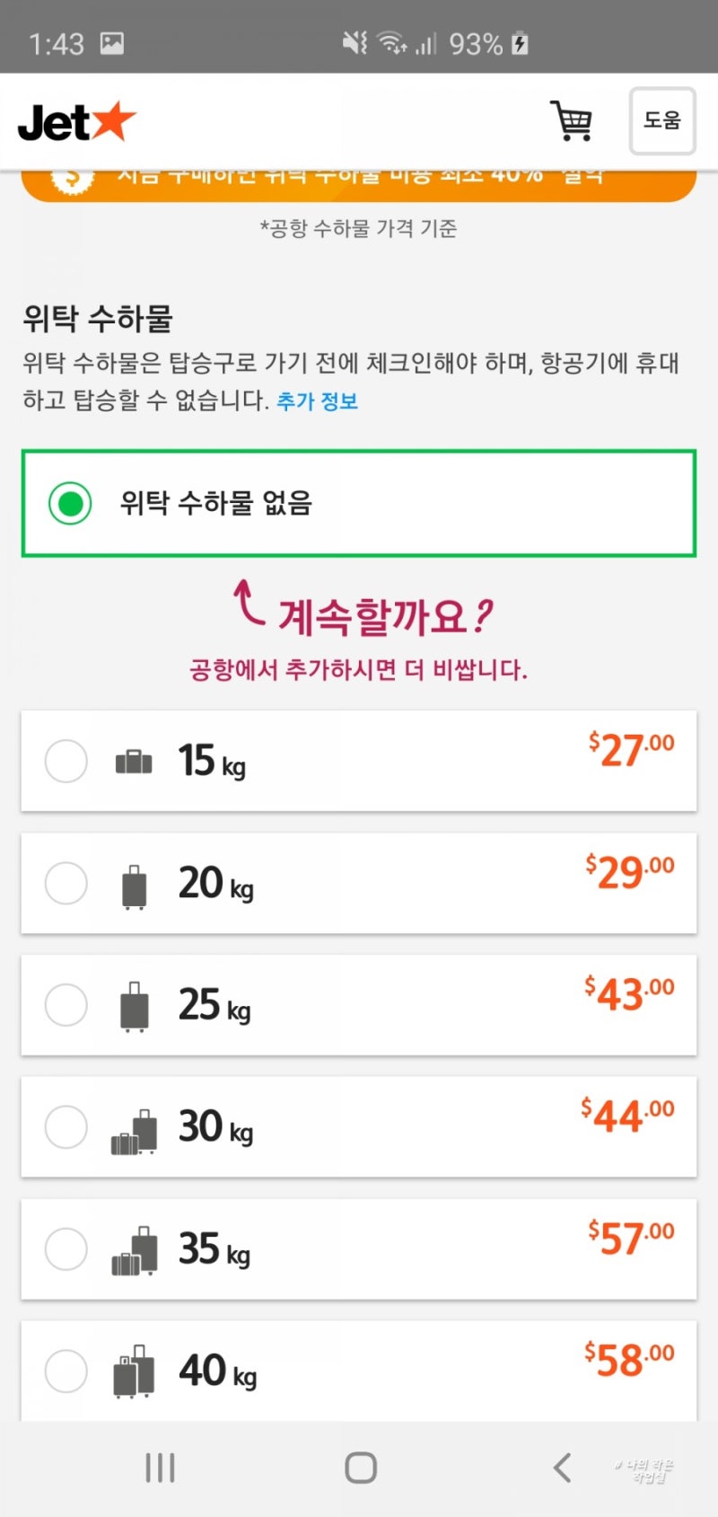 젯스타 항공 수화물 무게 And 좌석 And 기내식 And 지연 후기 호주 시드니 국내선공항 2터미널 멜버른 툴라마린공항 네이버 블로그