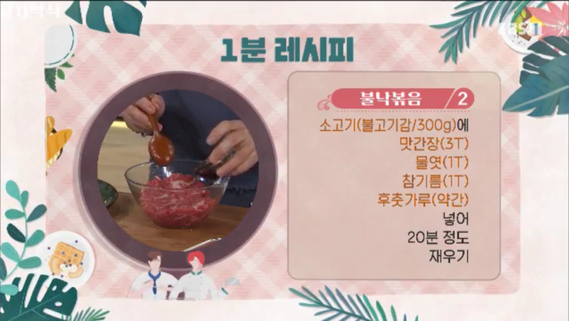 최고의요리비결 임효숙 요리연구가의 불낙볶음 만드는 법 네이버 블로그