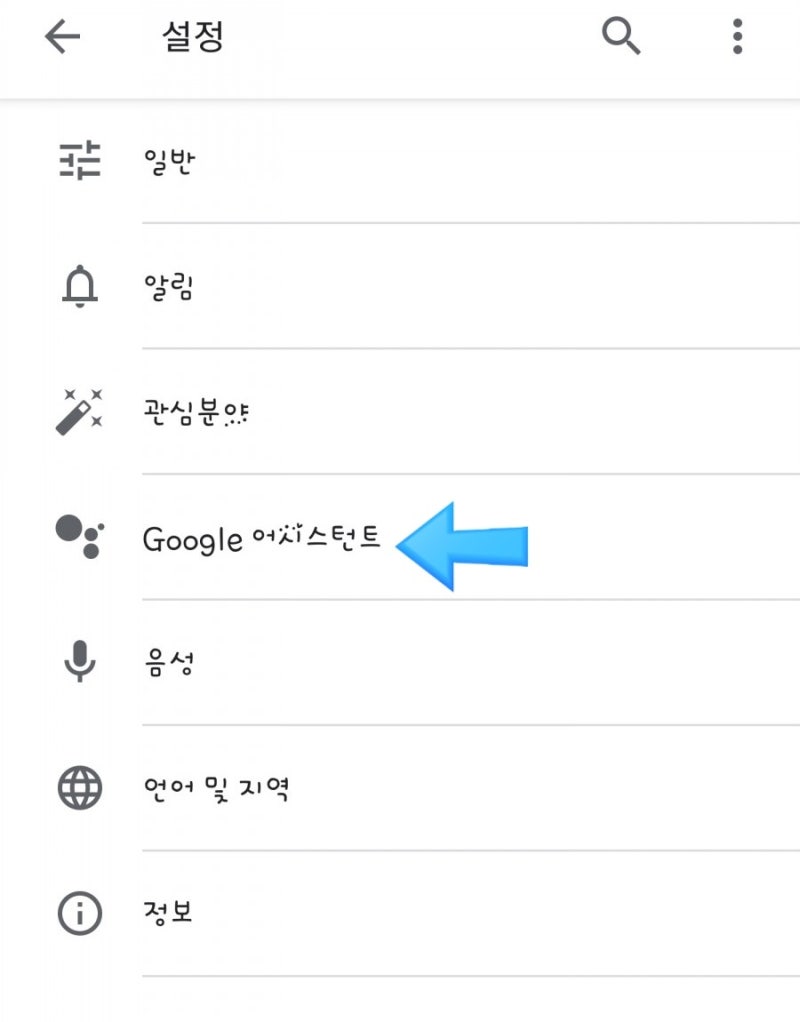 구글 어시스턴트 사용법 끄기 삭제 핸드폰 잠금화면 오케이구글 음성인식 설정 방법 네이버 블로그