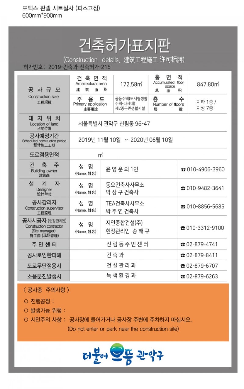 샘플시안 건축허가표지판 수원시관악구광진구종로구중구안산시강서구양주시경기광주서초구성동구강남구양천구송파구