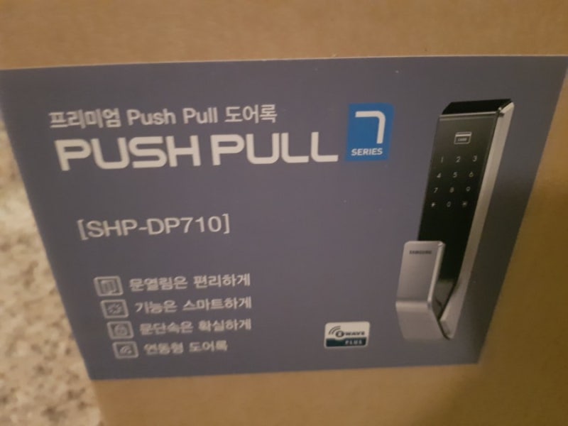 대전 용산동열쇠-삼성 스마트 디지털도어락 SHP-DP710 경남 아너스빌2단지 아파트에 설치 : 네이버 블로그