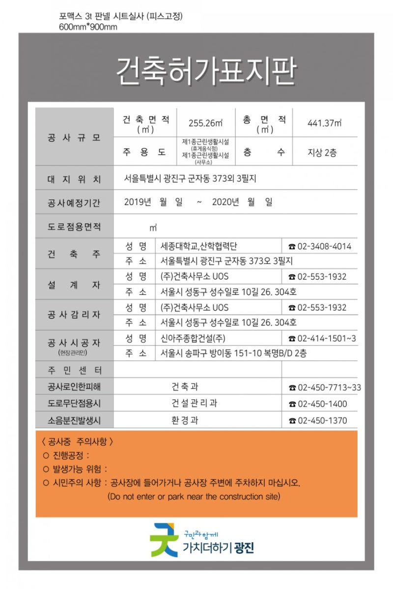 샘플시안 건축허가표지판 수원시관악구광진구종로구중구안산시강서구양주시경기광주서초구성동구강남구양천구송파구