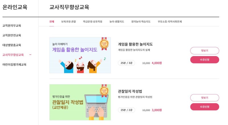 알짜닷컴 알짜닷컴 강의 리뉴얼보육교사 의무교육보육교사 직무교육보육교사 안전교육민간 자격증 네이버 블로그