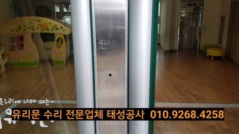광주 모 유치원 강화도어 유리문 수리 및 손보호대 설치 강화도어 유리문수리 강화도어 에이치바 교체 강화도어 플로어힌지 교체