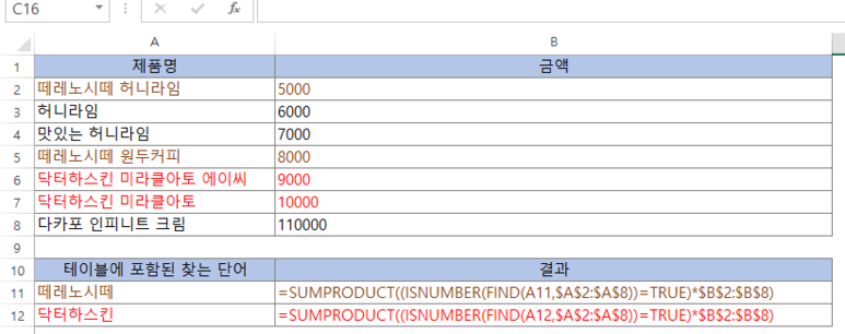 엑셀 isnumber, find, sumproduct 찾는 문자열만 골라 더하기 : 네이버 블로그