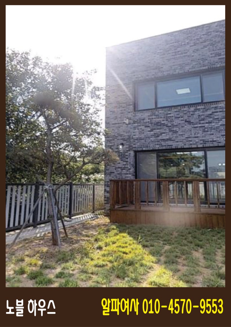 평택 미군렌탈하우스 단독주택 노블하우스 분양매매 네이버 블로그