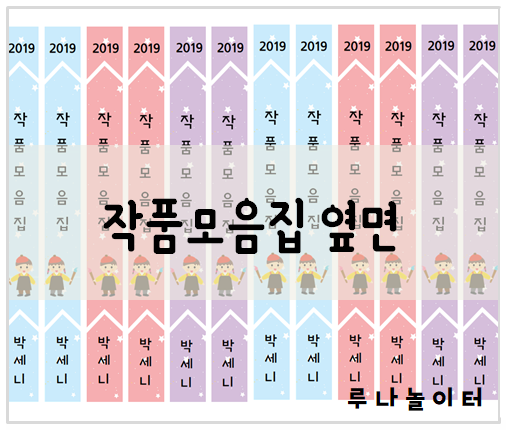 작품 게시판 도안 어린이집 유치원 우리가 했어요 솜씨자랑 포트폴리오 작품집 커버 작품집 작품 모음집 작품전시회