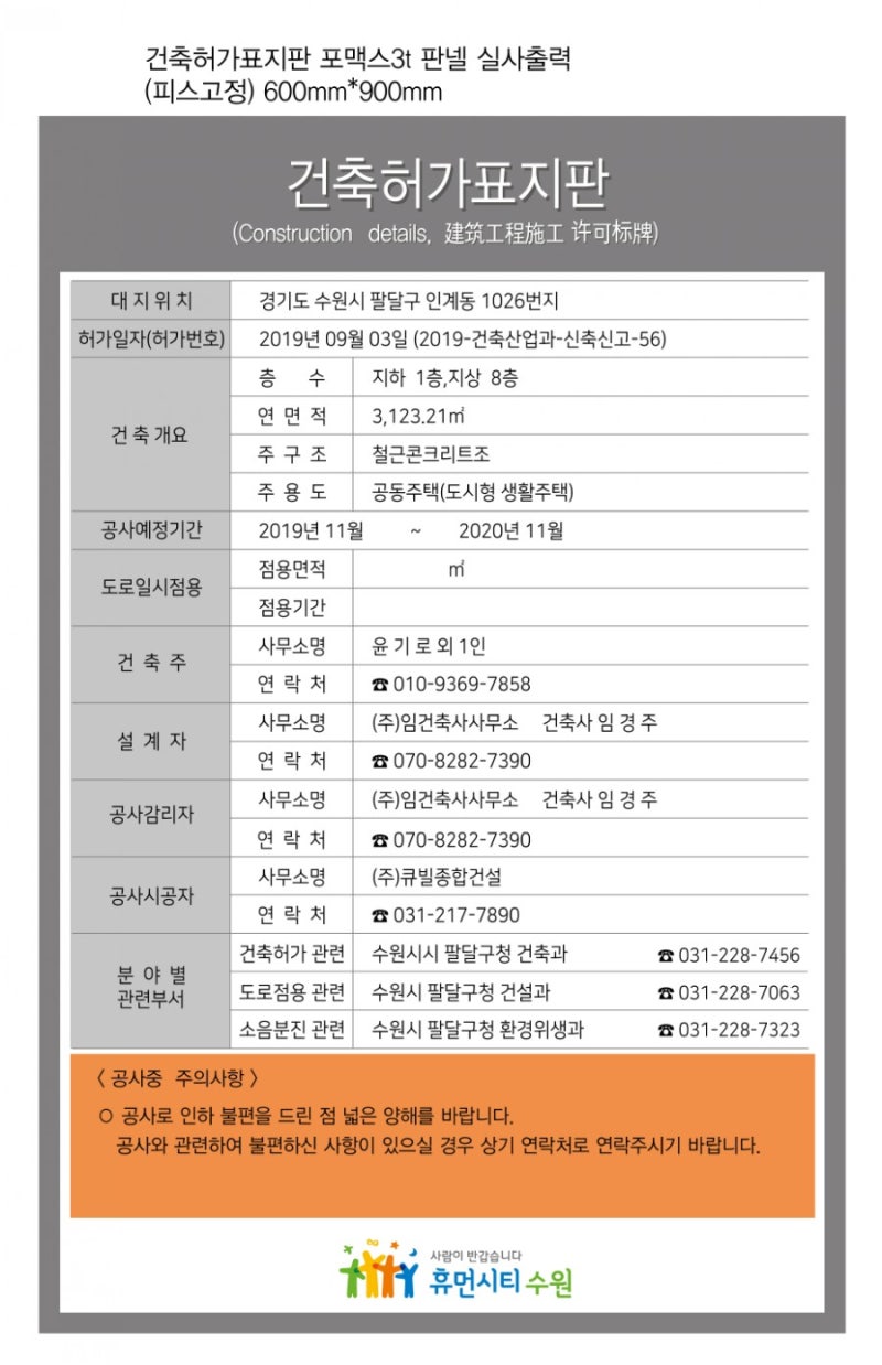 샘플시안 건축허가표지판 수원시관악구광진구종로구중구안산시강서구양주시경기광주서초구성동구강남구양천구송파구
