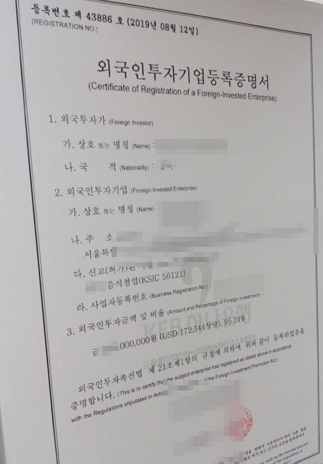 외국인투자법인 외투법인 설립 및 외국인의 투자신고 네이버 블로그