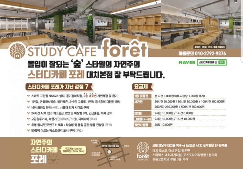 2월 8~9일 스터디카페 포레 대치본점 오픈하우스 네이버 블로그