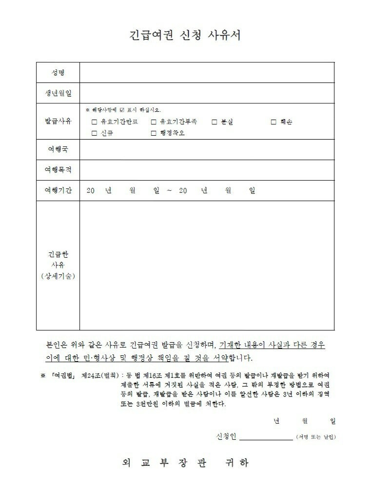 인천공항 긴급여권 발급 받기 긴급여권48시간 여권 네이버 블로그