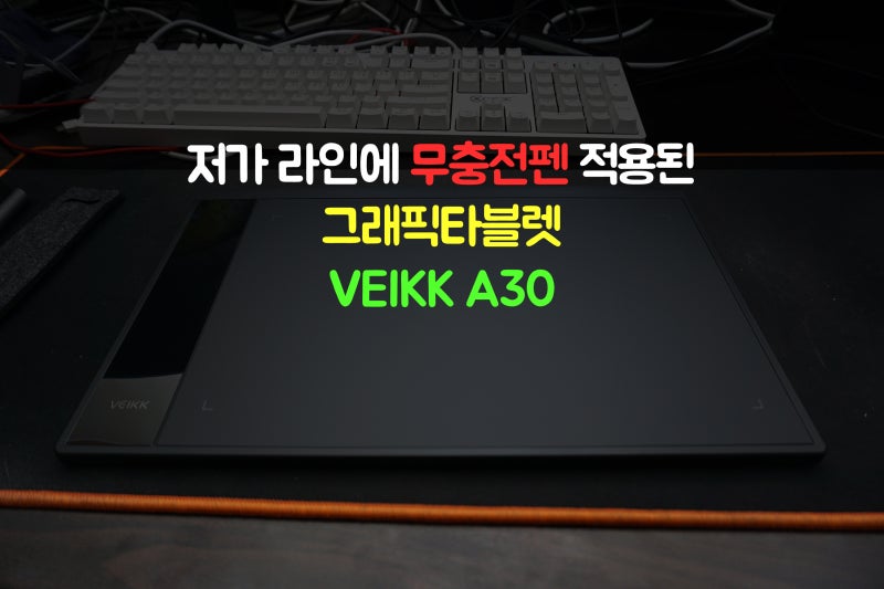 와콤과 얼마나 다를까? VEIKK A30 드로잉태블릿 사용기 후기 리뷰 : 네이버 블로그