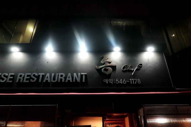 송쉐프 신사점 메뉴 And 가격 네이버 블로그