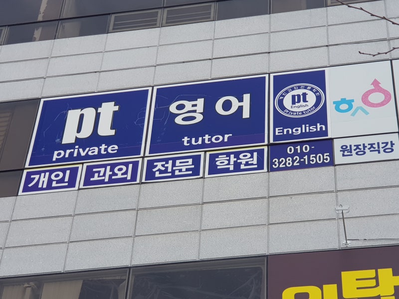 수완지구 영어학원 장덕동 Pt영어학원 영어공부 가이드 장덕초등 6학년 명준이의 6개월 간의 변화 네이버 블로그