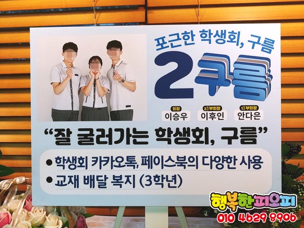 고등학교선거피켓 고등학교선거벽보 전교회장선거피켓 전교회장선거벽보 예쁘게 만들어드려요~ 네이버 블로그