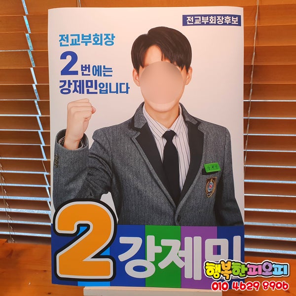 고등학교선거피켓 고등학교선거벽보 전교회장선거피켓 전교회장선거벽보 예쁘게 만들어드려요~ 네이버 블로그