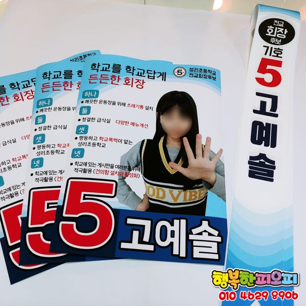 초등학교 전교회장 선거피켓 선거포스터 선거벽보 제작~ 네이버 블로그