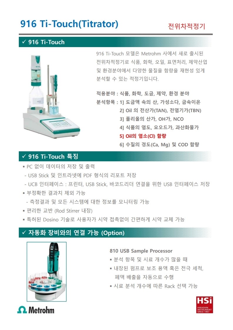 전위차적정기 Metrohm 916 Ti-Touch : 네이버 블로그