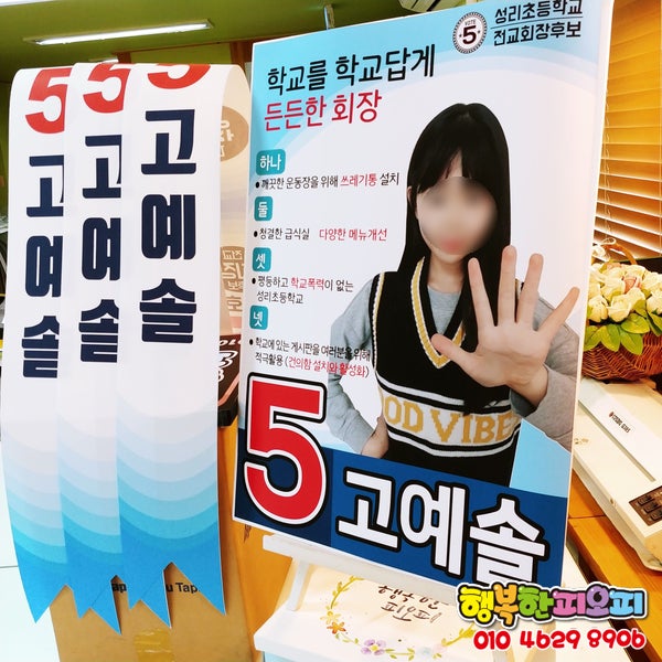 초등학교 전교회장 선거피켓 선거포스터 선거벽보 제작~ 네이버 블로그