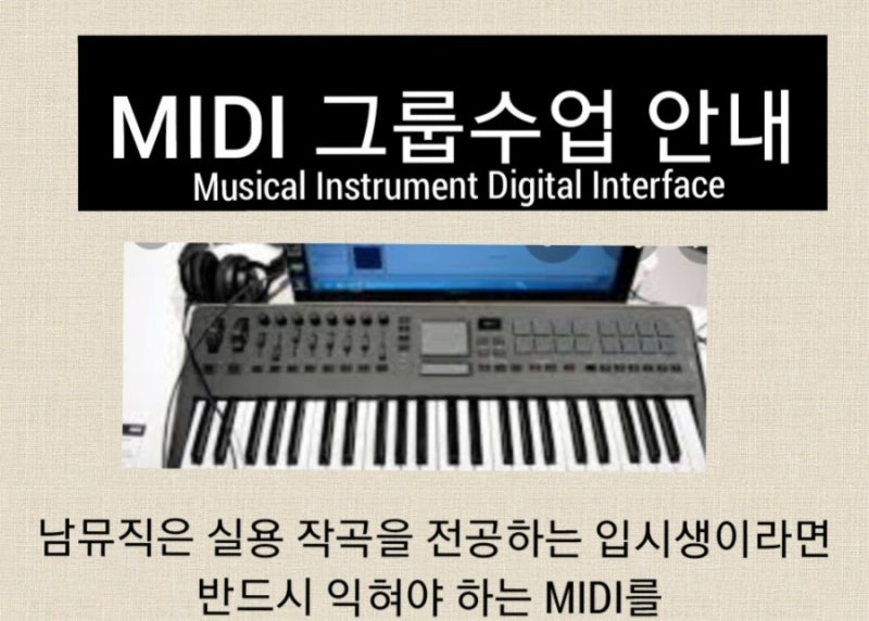미디 작곡 입시 25년 전통 남주희실용음악학원에서 시작한다 네이버 블로그
