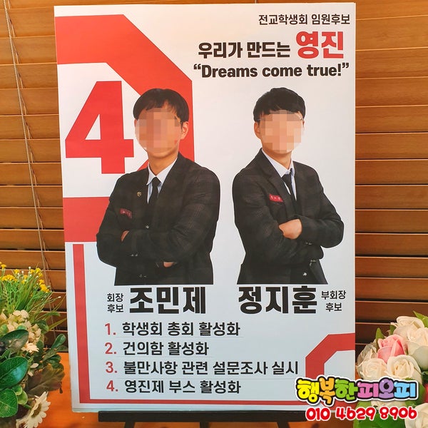 고등학교선거피켓 고등학교선거벽보 전교회장선거피켓 전교회장선거벽보 예쁘게 만들어드려요~ 네이버 블로그