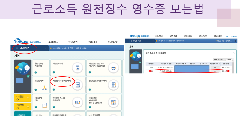 연말정산의 모든 것 근로소득 원천징수영수증 보는 법 연말정산이란 소득공제와 세액공제 추천 공제항목 네이버 블로그