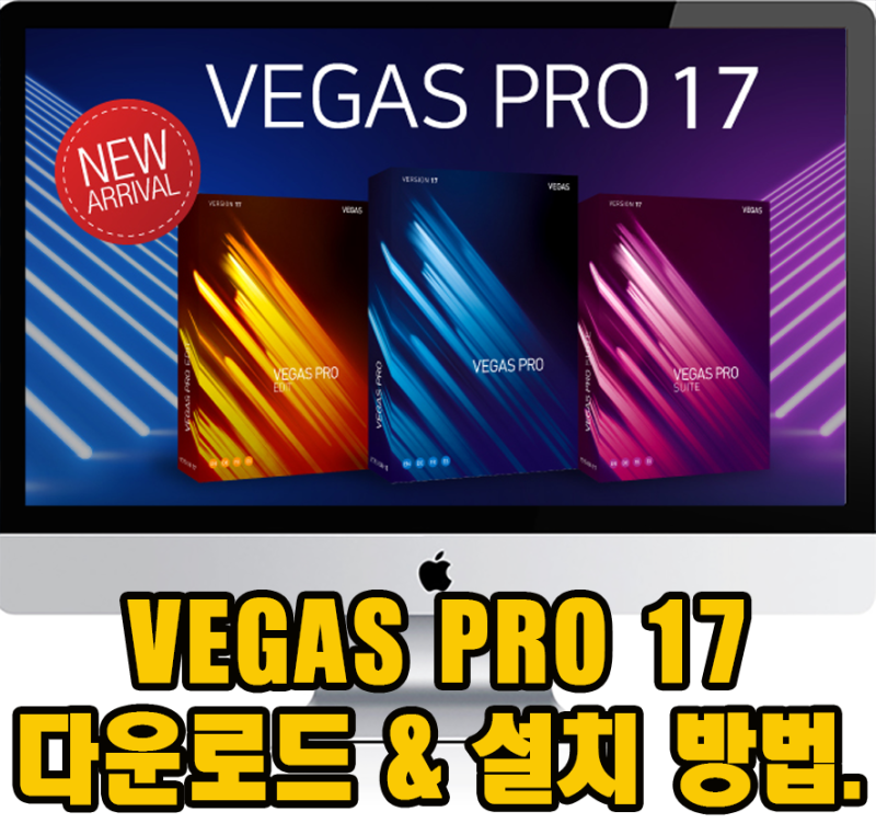 VEGAS PRO 17 다운로드 & 설치방법. : 네이버 블로그