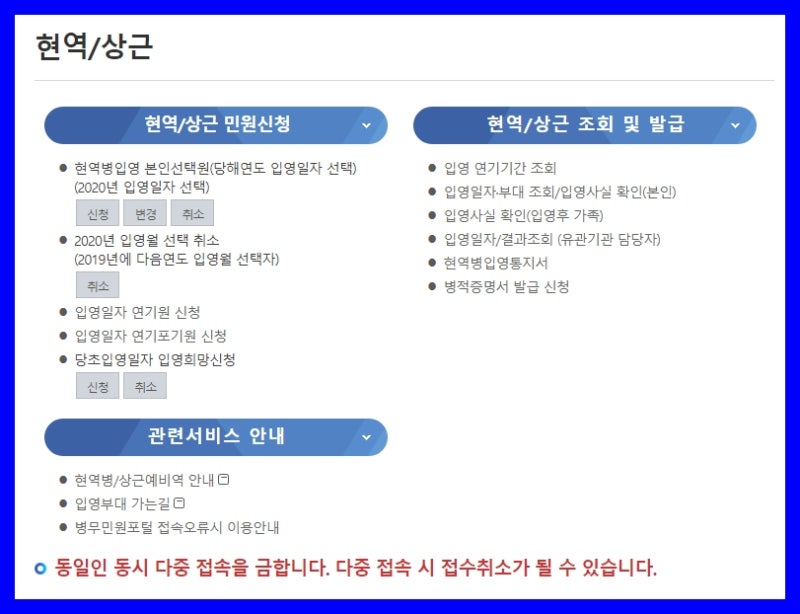 군대 입영 신청 방법 및 지원연기 조건 네이버 블로그
