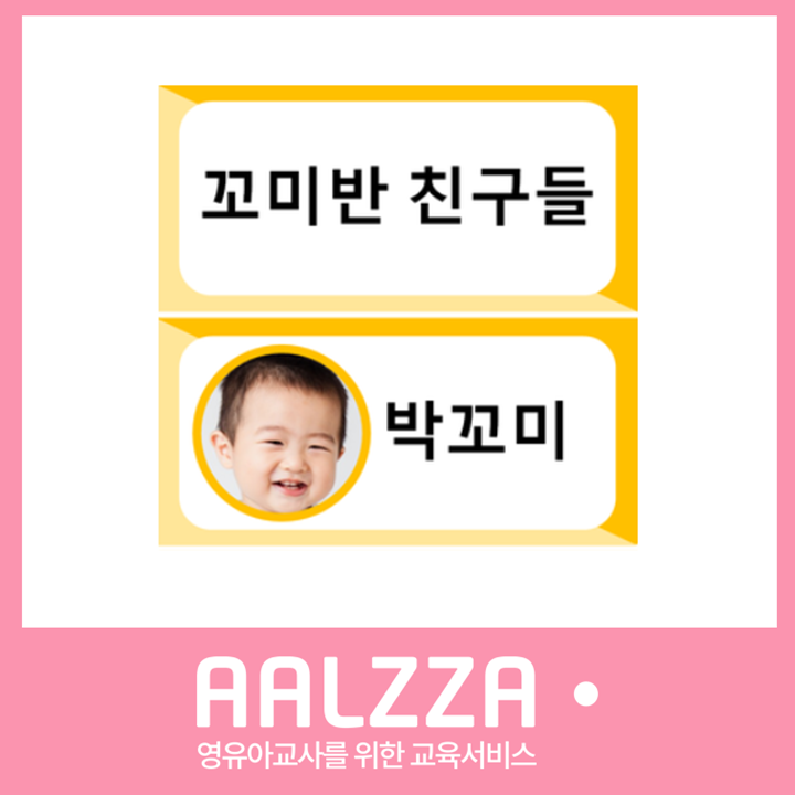 알짜닷컴 유치원 출석카드 어린이집 출석카드 출석카드 네임카트 이름카드 신학기 이름표 By 꼬미쌤 네이버 블로그