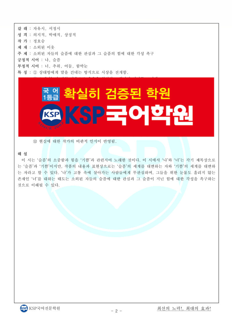 현대시 정호승 슬픔이 기쁨에게 모의고사 기출모음 20문제1차 네이버 블로그