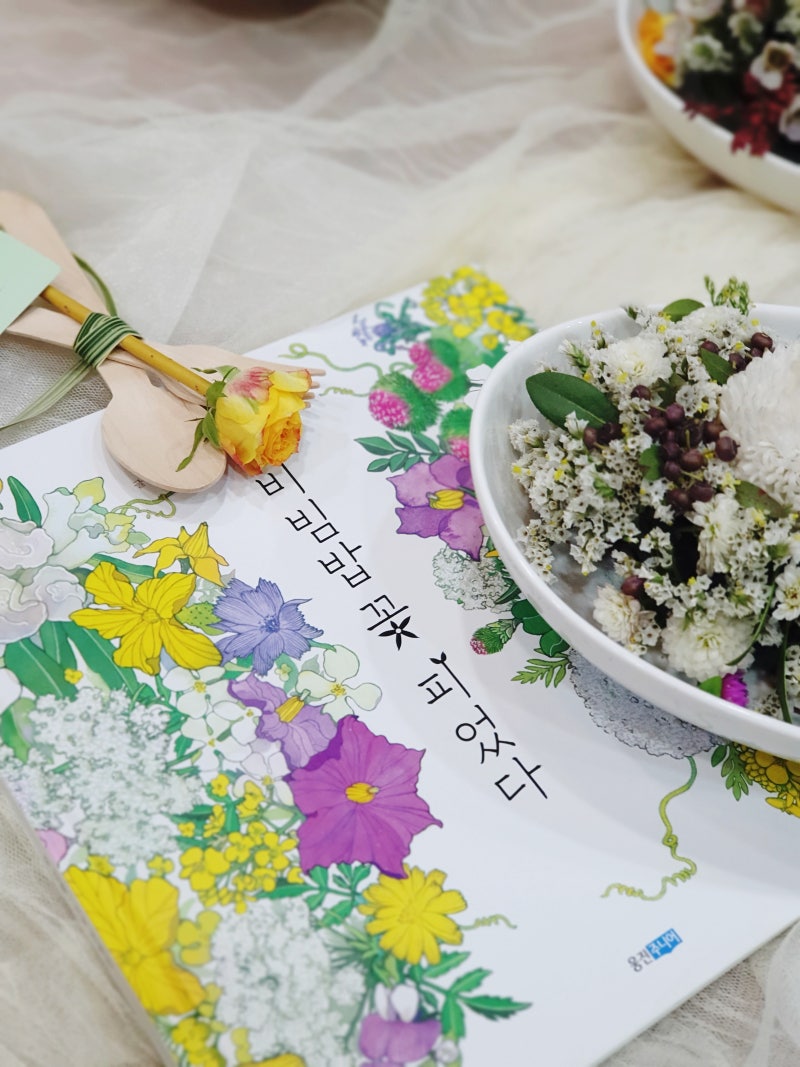 비빔밥 꽃 피었다 그림책과 꽃이 만나는 독서원예수업 오감자극 플라워테라피 키즈플라워 초등원예수업 네이버 블로그