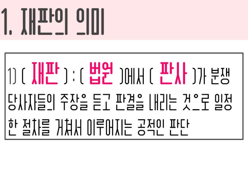 2019년 중학교 3학년 사회 수업 디자인 사회학습지 사회ppt 04 재판 네이버 블로그