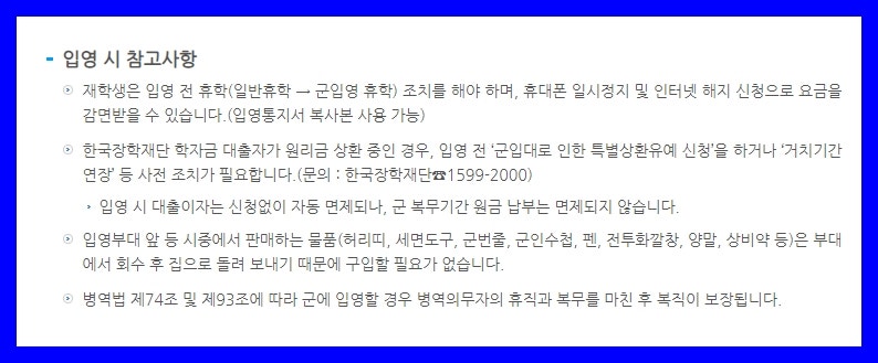군대 입영 신청 방법 및 지원연기 조건 네이버 블로그