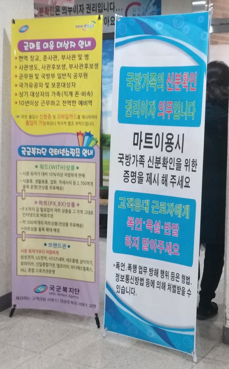 의정부 푸르미마트 영외마트군마트 군마트이용자격 의정부px위치 오픈시간 네이버 블로그