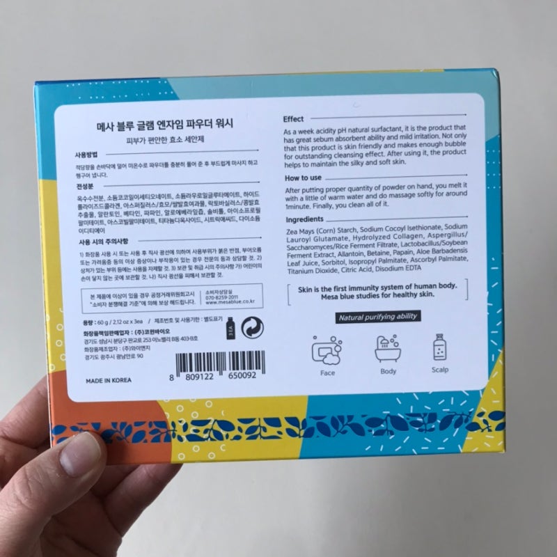 인생클렌저 메사블루글램엔자임파우더 워시 효소클렌저 깐달걀피부 얼굴각질제거 약산성폼클렌징 폼클렌징추천 세안제 네이버 블로그