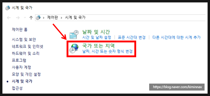 Window10 시스템 로케일(System Locale) 변경하기 : 네이버 블로그
