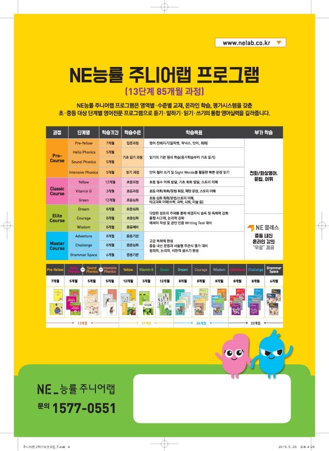 안동시 정하동 학원 Ne능률영어 Ne능률 주니어랩 와이즈학원 정하동영어학원정하동수학학원정하동국어과학학원 안동강남초등학교