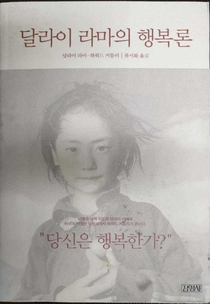 달라이 라마의 행복론 : 네이버 블로그