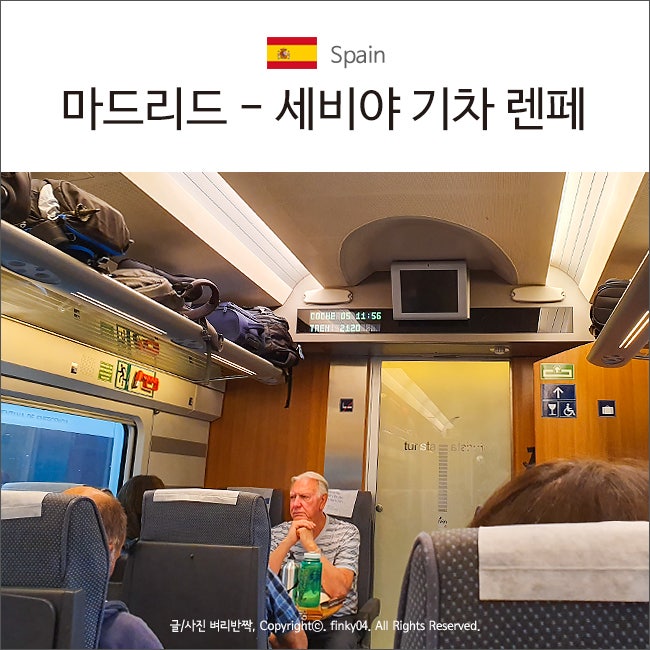 스페인 마드리드에서 세비야 렌페 타고 아토차역 산타 후스타역 네이버 블로그