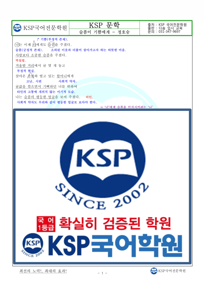 현대시 정호승 슬픔이 기쁨에게 모의고사 기출모음 20문제1차 네이버 블로그