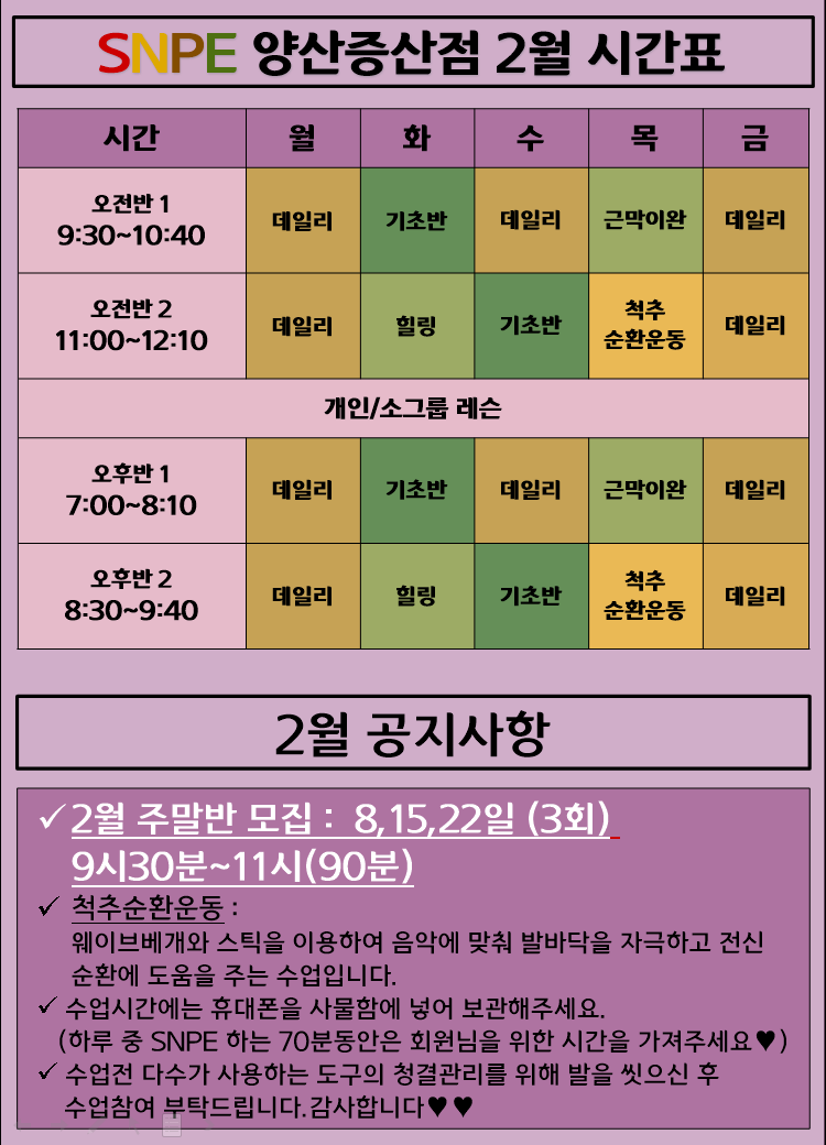 ♡♥ 2월시간표입니다. ♥♡ : 네이버 블로그