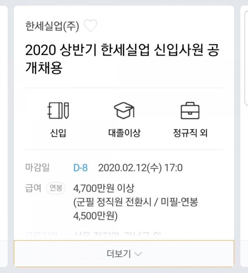 플랜b 좋은직업 떠먹여드려요 한세실업 신입채용~2월12일연봉 4500해외영업경영지원 직무영어능통자 우대제2외국어
