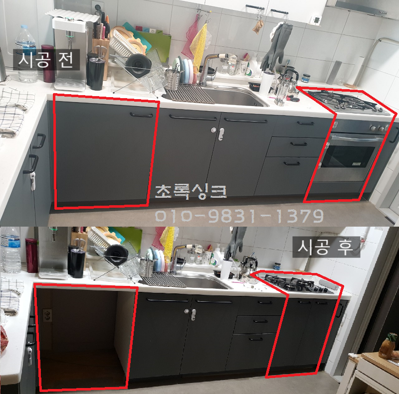 식기세척기설치 싱크대구조변경 및 싱크대위치변경 식기세척기추천 경기 하남 에코타운3단지 네이버 블로그