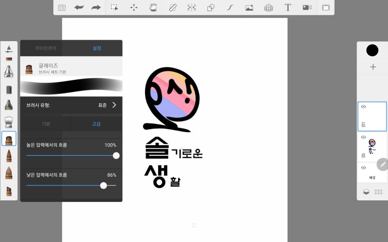 오토데스크 스케치북autodesk Sketchbook 강좌 기본적인 세팅방법 네이버 블로그