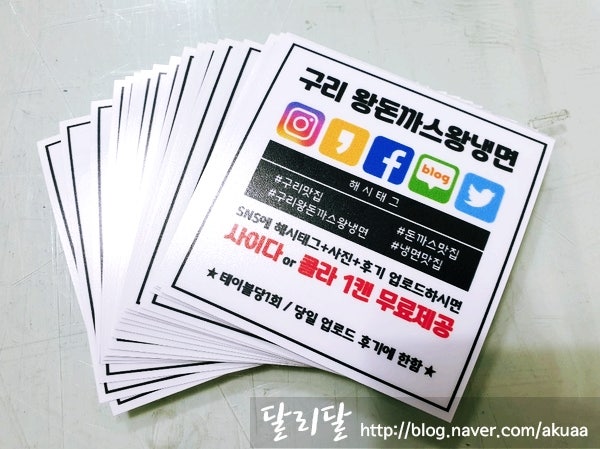 음식점 Sns 이벤트 안내문 제작 식당 방문후기 인증샷 해시태그 홍보 행사 스티커 맛집 시트지 광고 글씨 문구 디자인 달리달