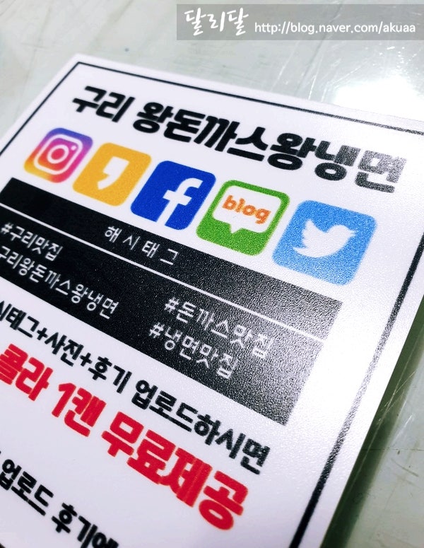 음식점 Sns 이벤트 안내문 제작 식당 방문후기 인증샷 해시태그 홍보 행사 스티커 맛집 시트지 광고 글씨 문구 디자인 달리달