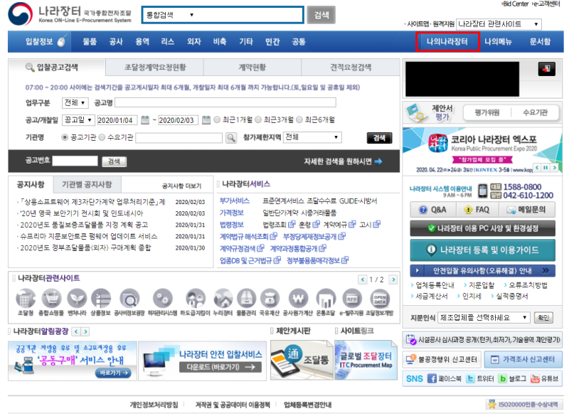 나라장터 경쟁입찰참가자격 등록증 출력 하는방법 네이버 블로그