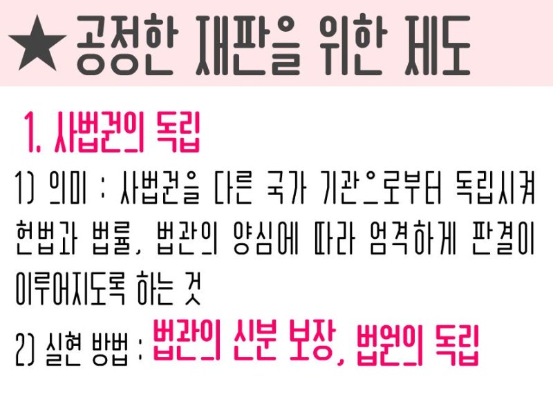 2019년 중학교 3학년 사회 수업 디자인 사회학습지 사회ppt 05 공정한 재판을 위한 제도 네이버 블로그