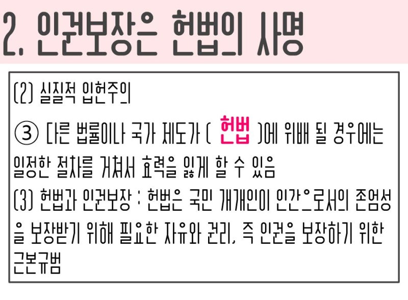 2019년 중학교 3학년 사회 수업 디자인 사회학습지 사회ppt 07 헌법과 인권보장 네이버 블로그