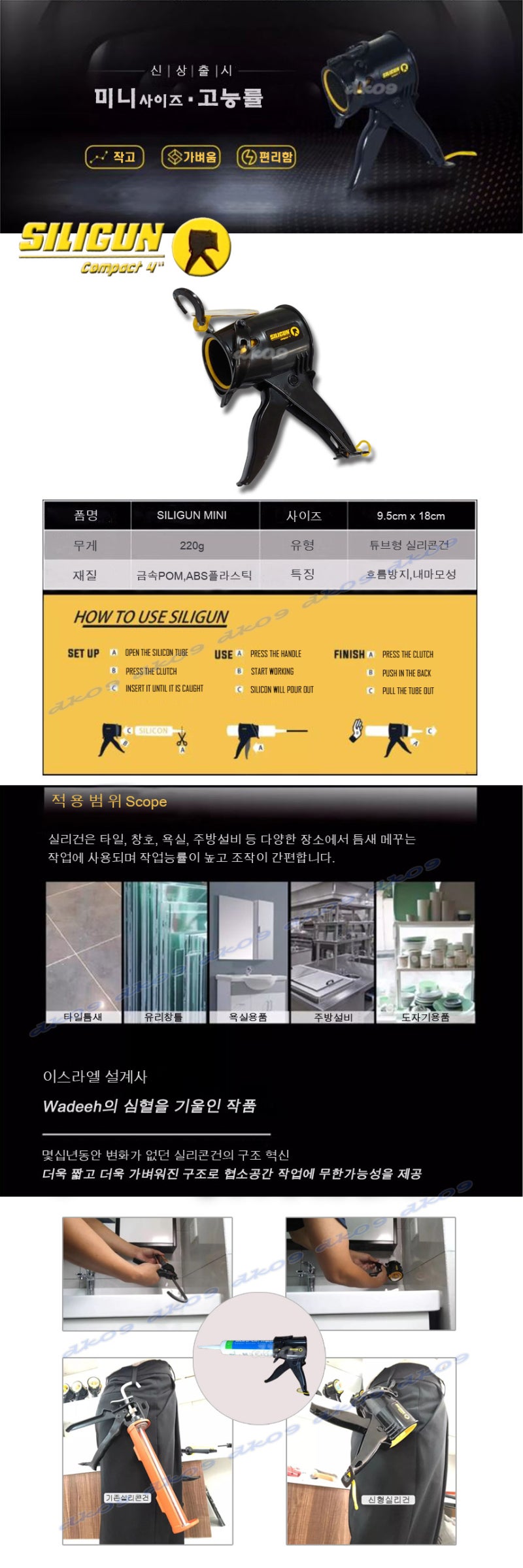 SILIGUN 신개념미니실리건 실리콘건 실리콘총 실리콘건의 혁명 : 네이버 블로그